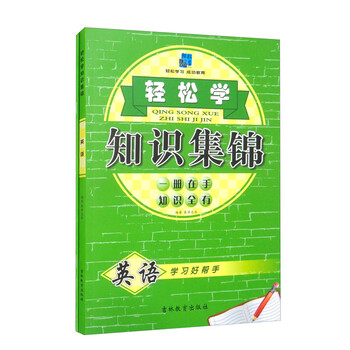 2022轻松学*英语知识集锦