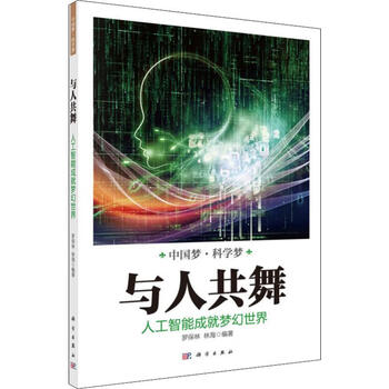 与人共舞 人工智能成就梦幻世界