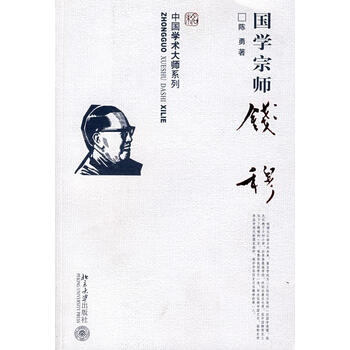 国学宗师钱穆【保证正版】