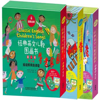 语感启蒙 经典英文儿歌图画书123全套3盒 第一辑 第二辑  第三辑 修订版 点读版 外研社