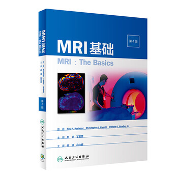 MRI基础(第4版)
