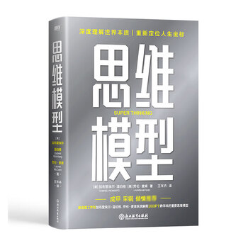 思维模型
