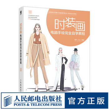 时装画电脑手绘完全自学教程 时装画Photoshop和SAI软件绘制从基础到进阶