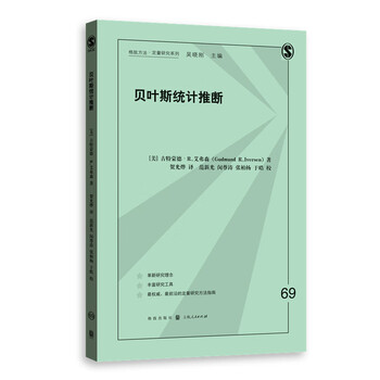[正版图书]贝叶斯统计推断