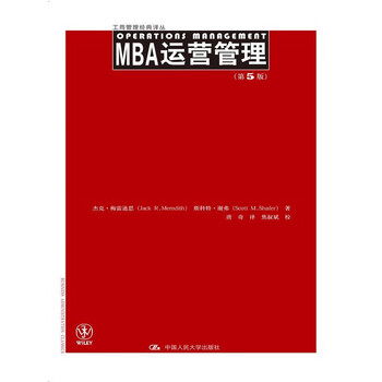 MBA运营管理 第5版/商管理经典译丛