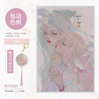 粉丝福利 无属性 色纸 抱枕 钥匙扣挂件 挂画 (飞机盒发货)色纸