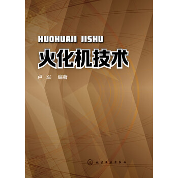 火化机技术 卢军 编著