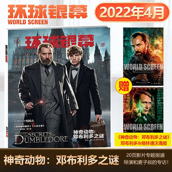 环球银幕杂志2022年5月 《奇异博士2：疯狂多元宇宙》 赠奇异博士\/复联官方海报 月光骑士 环球银幕杂志2022年4\/3\/2\/1月 环球银幕22年4月 神奇动物：邓布利多之谜