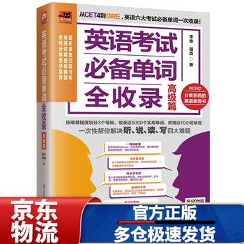 新托业词汇串记4000  汇总托业频考词汇，抓住考查重点！ 英语考试单词高级篇