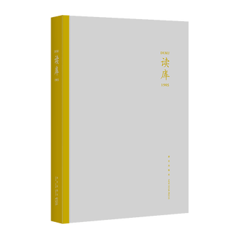 正版 读库全套系列 2021年2018 2019 2020 2103 2106 套装全年全集 张立宪 读库1905