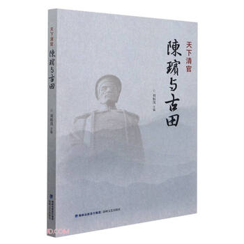 陈瑸与古田
