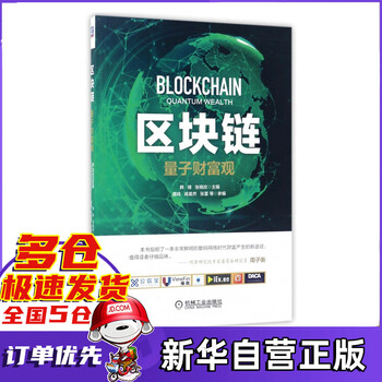 区块链(量子财富观)
