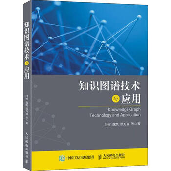 知识图谱技术与应用