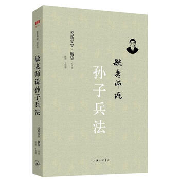 毓老师说孙子兵法 陈絧 整理【正版书】