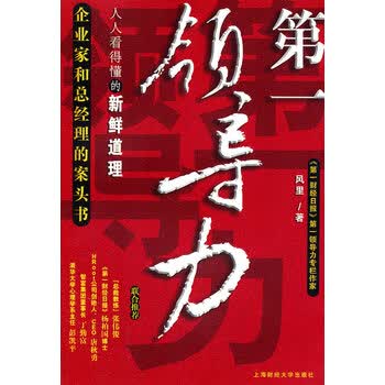 *力 管理 书籍