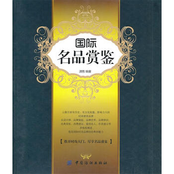 国际名品赏鉴 潇男