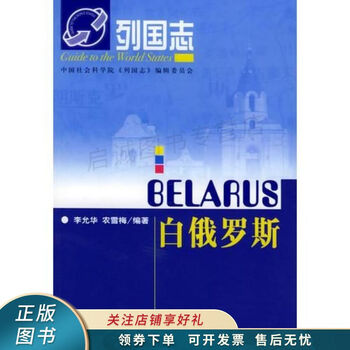 白俄罗斯 李允华