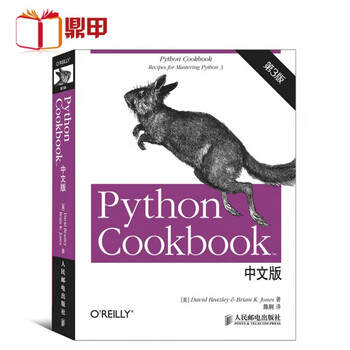 Python Cookbook（第3版）中文版 Python图书升级版本 Python编程技巧 计算
