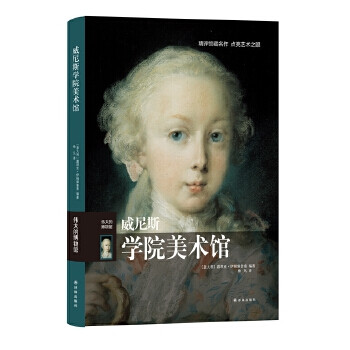 威尼斯学院美术馆