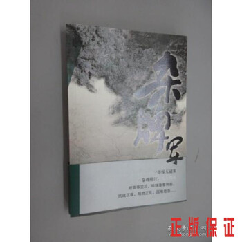 保证正版  可开发票！！杂牌军