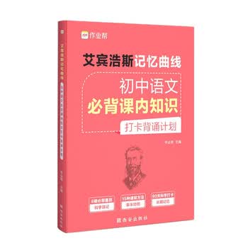 作业帮艾宾浩斯记忆曲线初中语文必背课内知识打卡背诵计划七八九年级初一二三教材同步训练30天速记