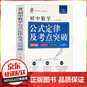 初中数学 公式定律及考点突破 初一初二初三年级英语知识点汇总中学七八九年级中考总复习资料学习工具书