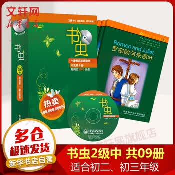 【多品可选】书虫系列 牛津英汉双语读物 附光盘 小学-大学可选 书虫2级二级中 共9册 定价68 初二初三