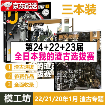 【多规格】模工坊MOOK期刊 2019年2020年2021年2022年模工坊期刊 钢普拉入门 野本宪 2022+2020+2021年1月号【全3册】