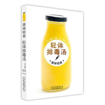美味轻食 轻体排毒汤【正版图书，放心下单】