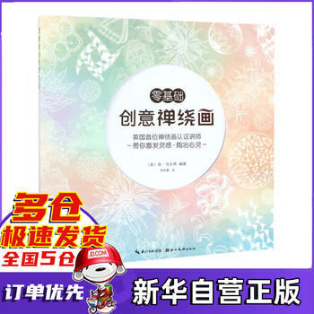 零基础创意禅绕画