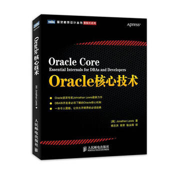 Oracle核心技术【正版图书】