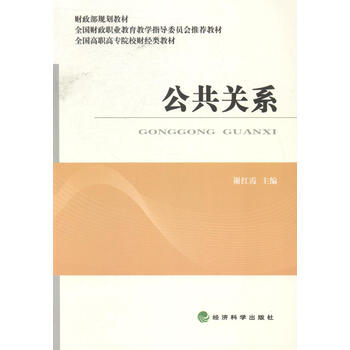 公共关系 社会科学 书籍