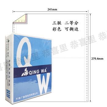 Qingwa品牌241单联二联三联四联五联整张二等三等分电脑打印纸特惠 3联（彩） 二等分