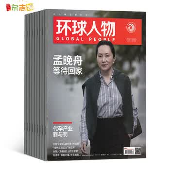 包邮限区域环球人物2022年7月起订阅（1年共24期）全年杂志新闻人物杂志  时政热点新闻书籍 全球视野人物传记  权威人物期刊 解读人生智慧 揭示成功秘诀 杂志铺