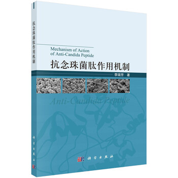 抗念珠菌多肽作用机制
