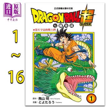 预售 漫画 DRAGON BALL超 七龙珠超 1-16 鸟山明 台版漫画书 东立出版 孙悟空 贝吉塔 孙悟天