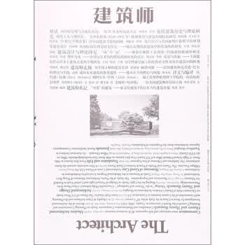 建筑师 2017年第3期