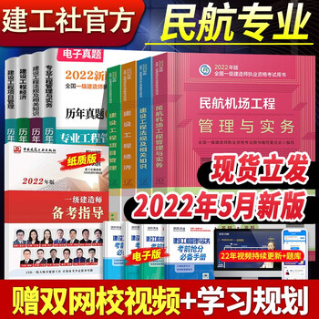 官方新版2022年一级建造师2022教材建筑全套4本一建教材2022历年真题模拟试卷习题集项目管理法规经济房土建市政实务工程公路机电水利水电矿业港口民航机场铁路通信中国建筑工业出版社 2022】一建（