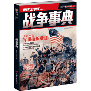 战争事典011