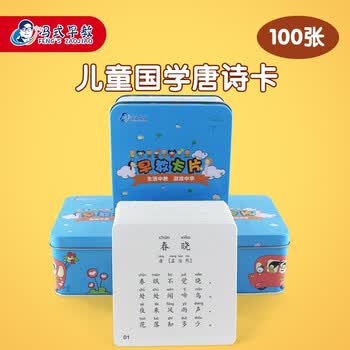 冯式早教儿童唐诗古诗三百首国学经典有图注音幼儿识字卡片3-6岁. 早教唐诗卡/双面印刷/送3个扣环/铁盒包装