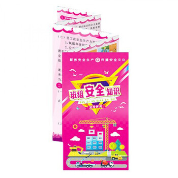 2021安全月折页 班组安全知识宣传折页  50份.