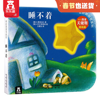 【选3本45元】乐乐趣 奇妙洞洞书系列 0-2-3岁婴幼儿宝宝手指洞洞书早教启蒙纸板书触觉发育洞洞书 睡不着