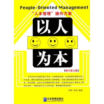 以人为本【正版图书，放心下单】