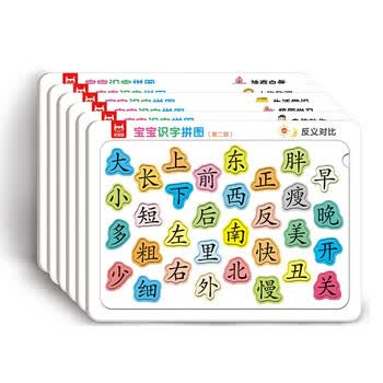 宝宝识字拼图 第二辑全6册幼儿园汉字学习益智早教卡趣味儿童识字启蒙拼板看图识字卡【192字】