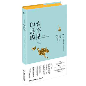 看不见的岛屿