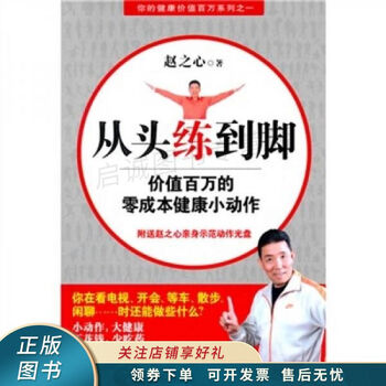 从头练到脚：价值百万的零成本健康小动作