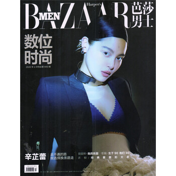 时尚芭莎男士版（2020年2月）