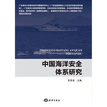 海域资源配置方法研究 科学与自然 曹英志著 海洋出版社 9787502791933