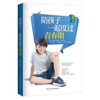 陪孩子一起度过青春期【正版图书，放心下单】