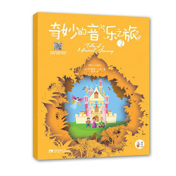 奇妙的音乐之旅2
